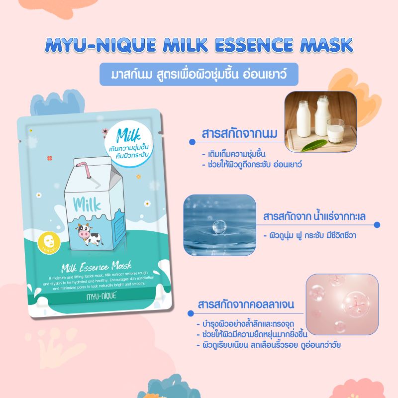 myu-nique